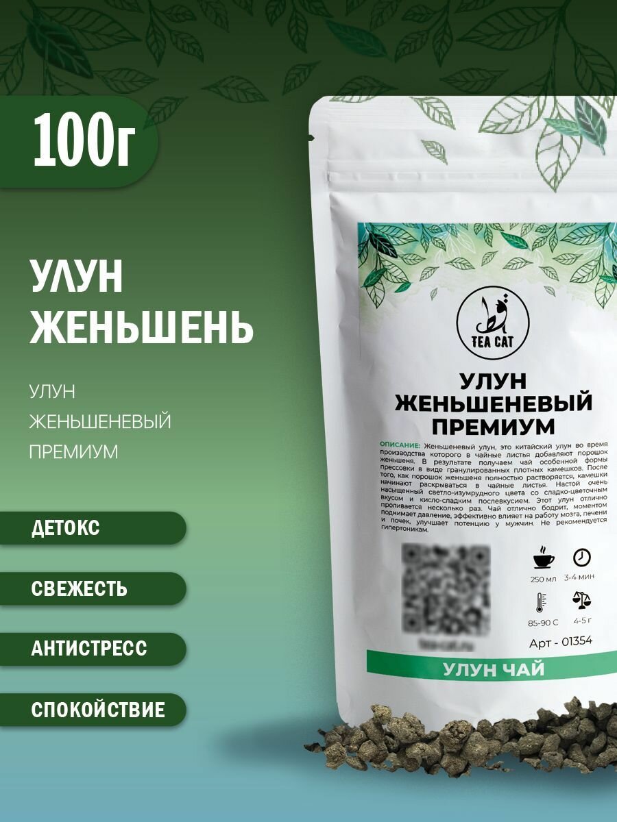 Улун Женьшеневый, Премиум, 100г