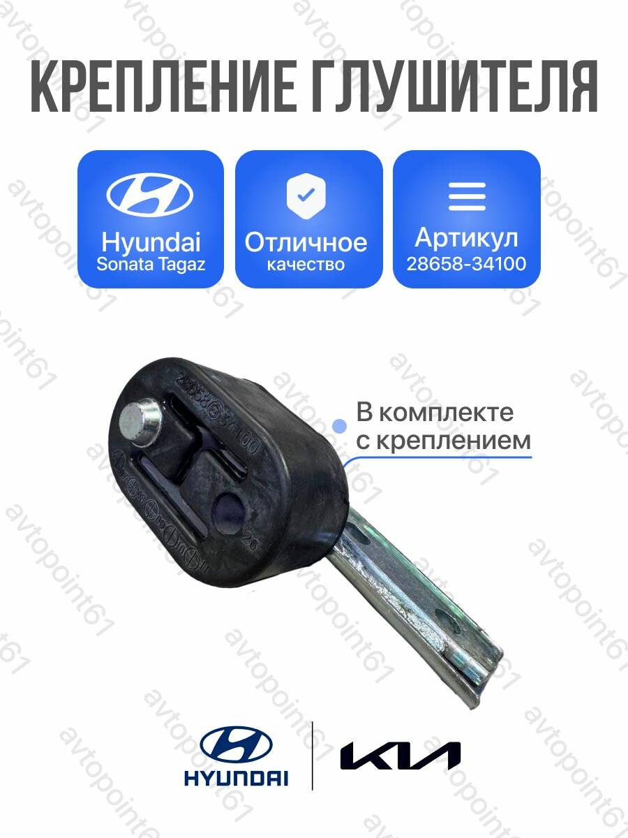 28658 34100 Кронштейн крепления задней части глушителя HYUNDAI KIA