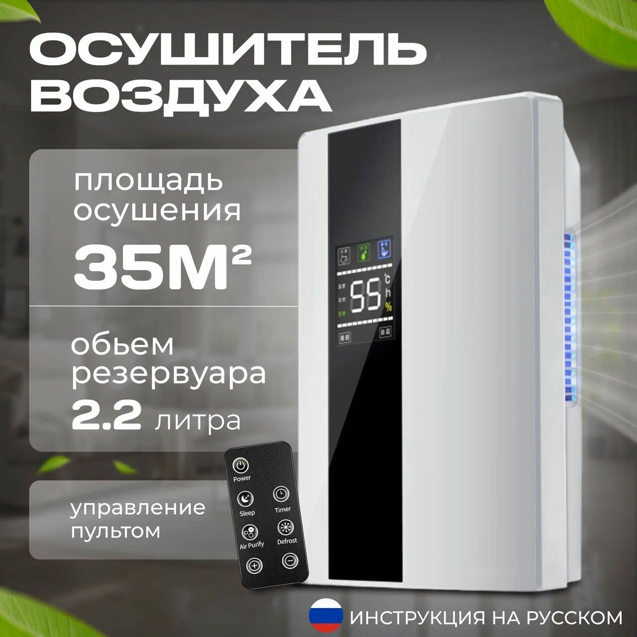 Осушитель воздуха