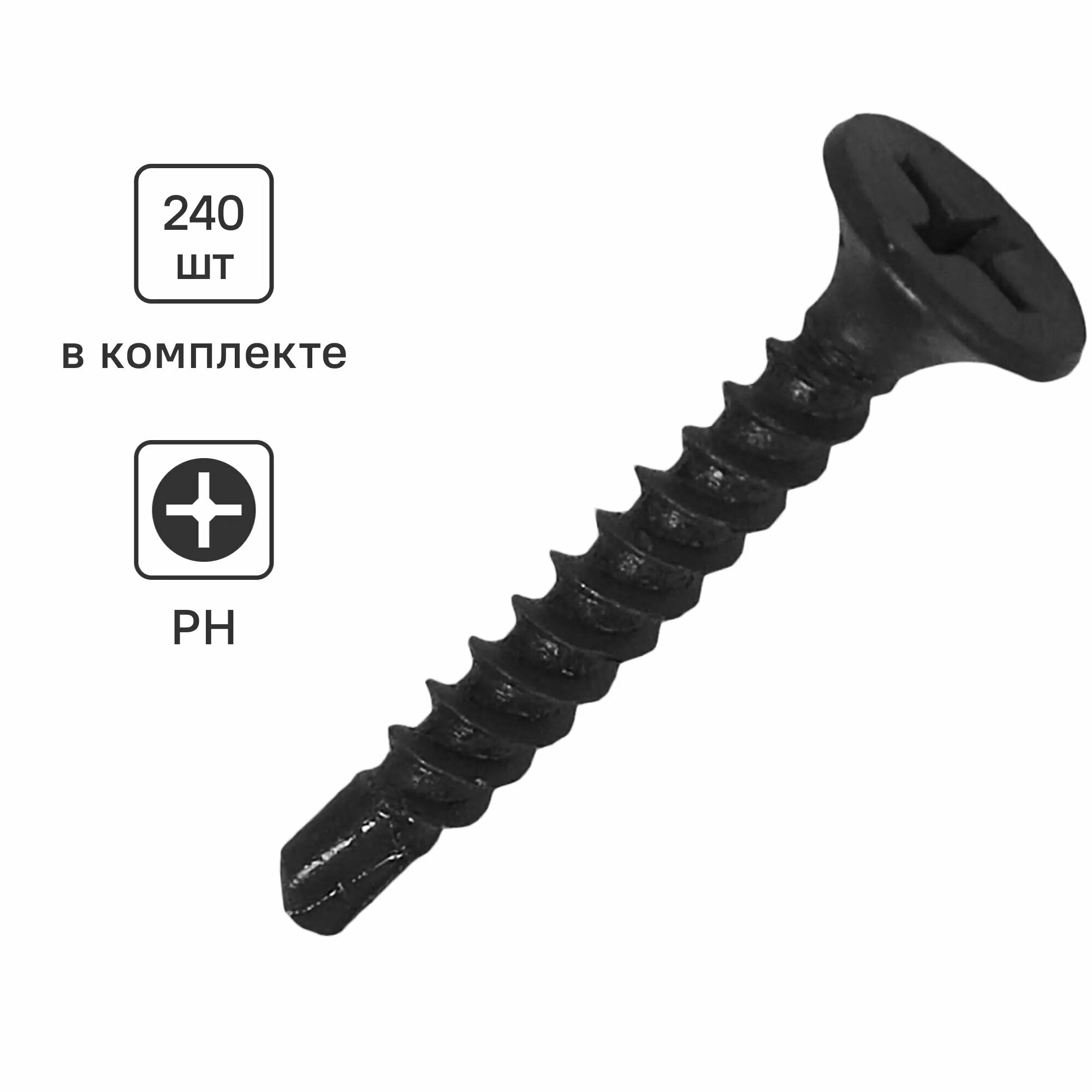 BRAND потайные саморезы по металлу и гипсокартону со сверлом фосфатированные 3.5x25 240шт