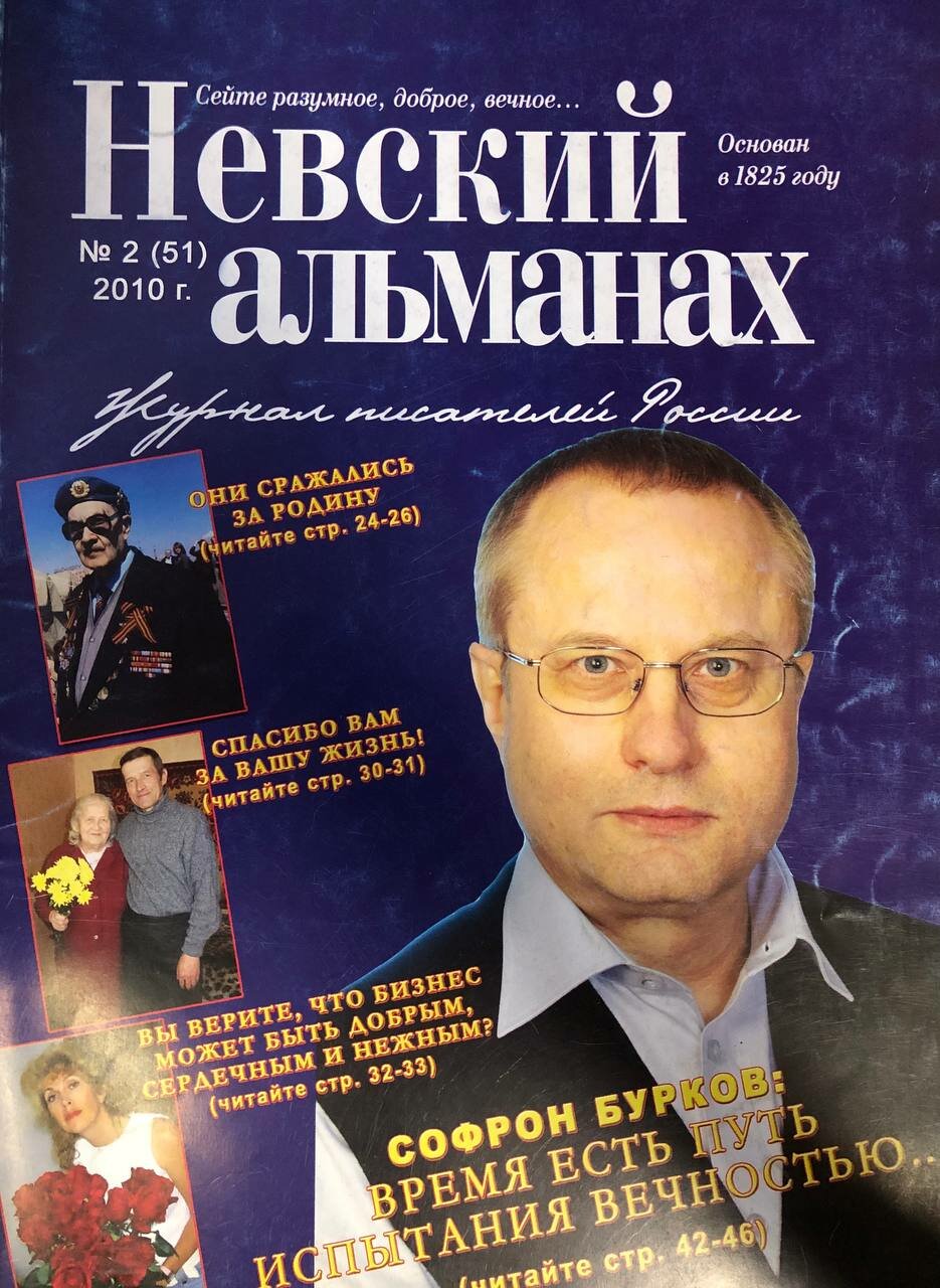 Невский альманах №2 (51), 2010г. 2010 г.