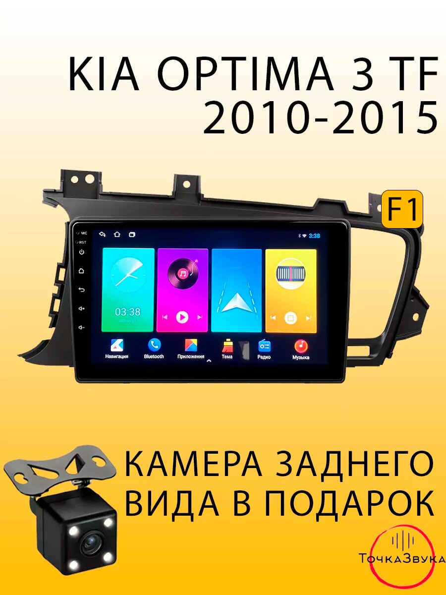 Автомагнитола Kia Optima 3 TF 2010-2015 2/32Gb, Bluetooth, FM/AM, GPS