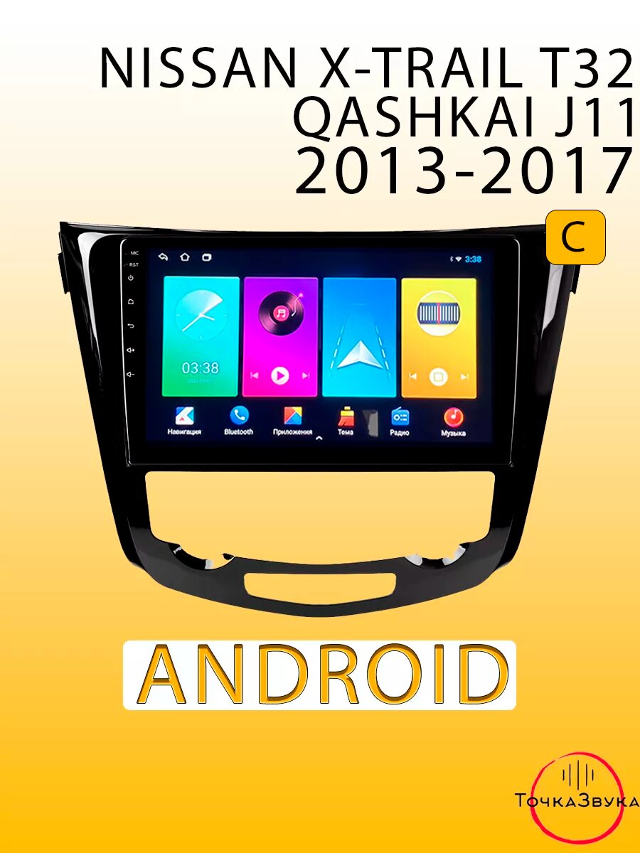 Автомагнитола Nissan X-Trail T32 2013-2017 1/32Gb, Bluetooth, FM/AM, GPS