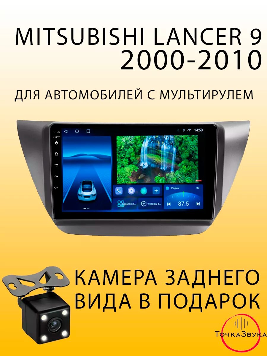 Автомагнитола Mitsubishi Lancer 9 2000-2010 4/64 Gb, Bluetooth, FM/AM, GPS