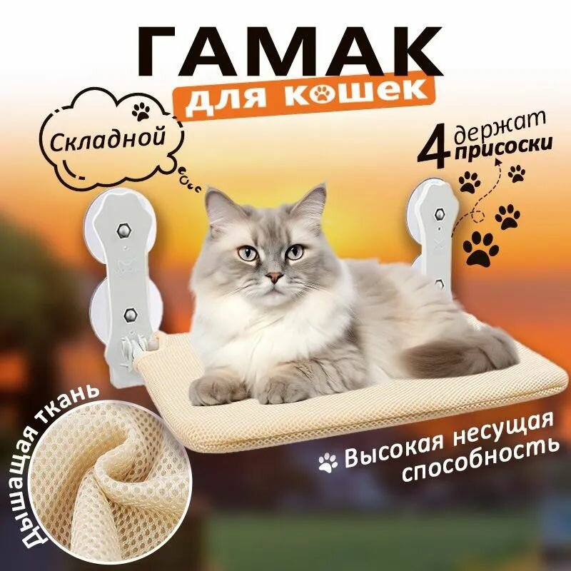 Кошачий гамак может выдержать 20 кг, а присос очень мощный и может быть адсорбирован на стекле или гладких стенах.