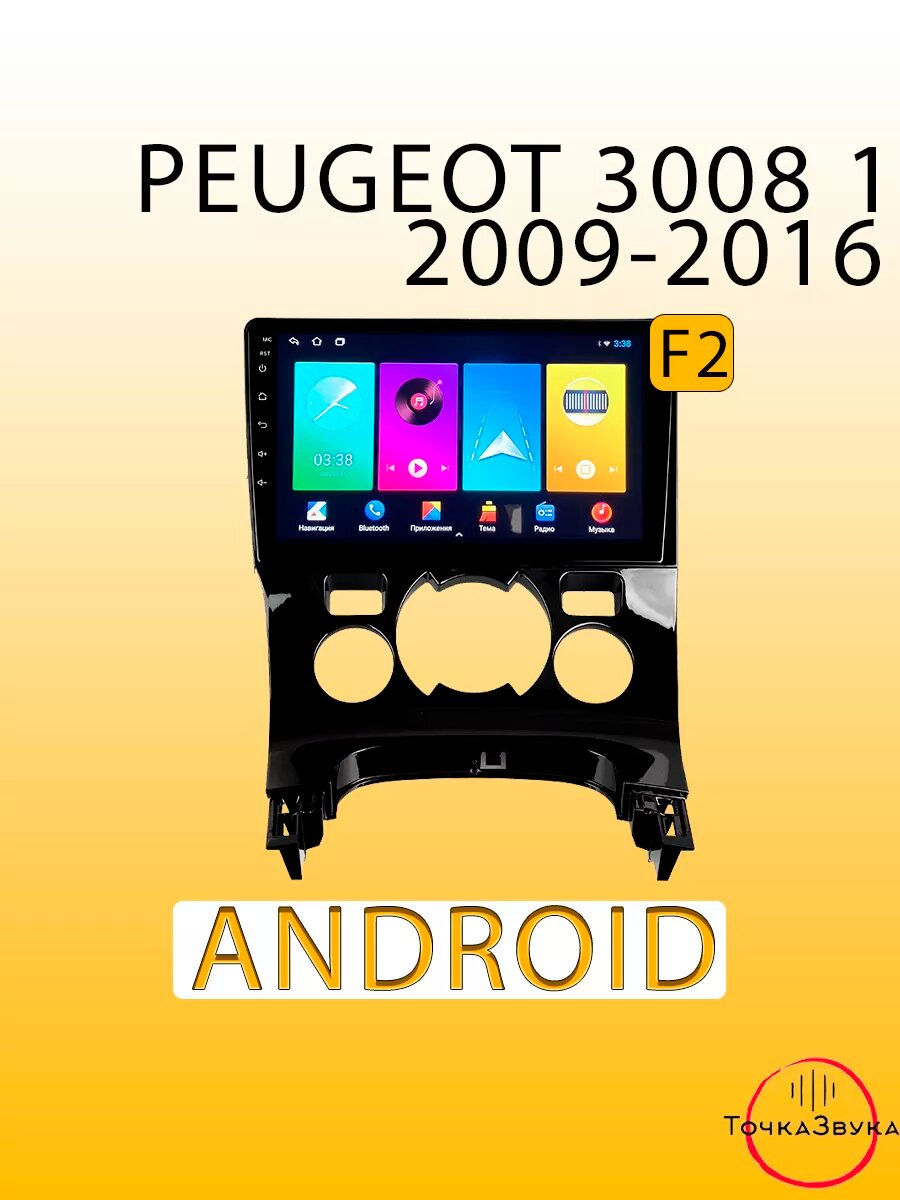 Автомагнитола Peugeot 3008 1 2009-2016 1/32 Gb, Bluetooth, FM/AM, GPS