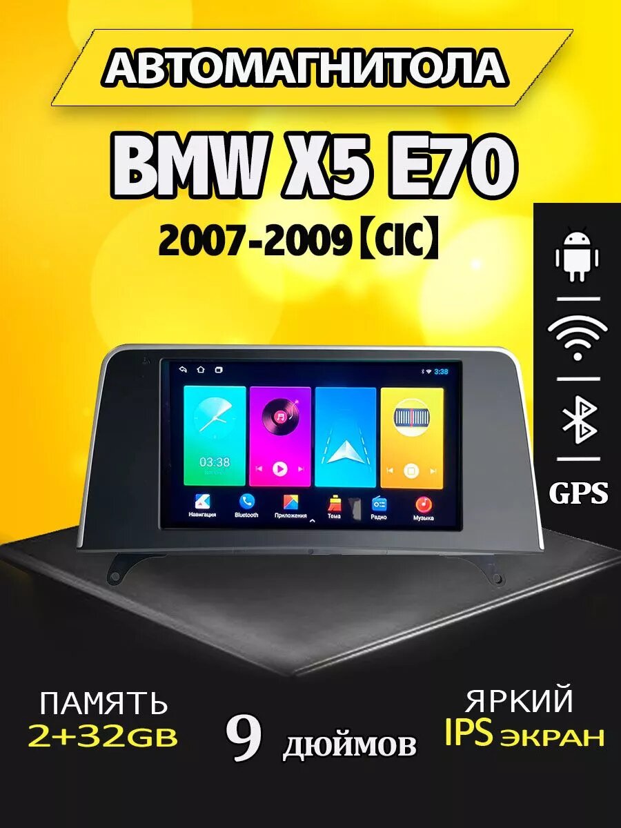 Магнитола TS7 BMW X5 E70 2007-2009 2/32Gb