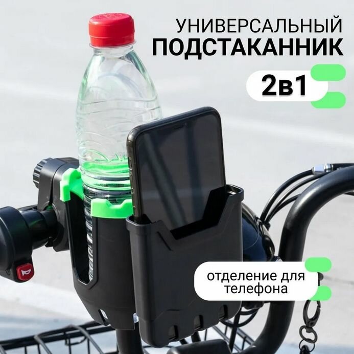 Универсальный подстаканник для коляски и велосипеда для кофе и напитков с держателем для телефона