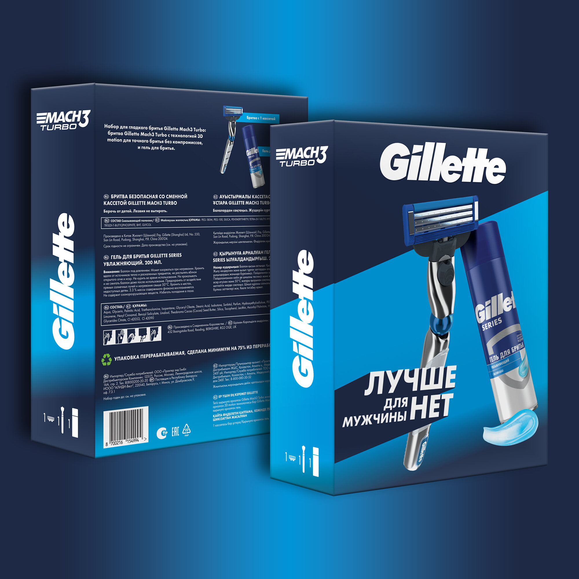 Мужской подарочный набор для чистого бритья Gillette Mach3 Turbo с увлажняющим гелем для бритья 200мл