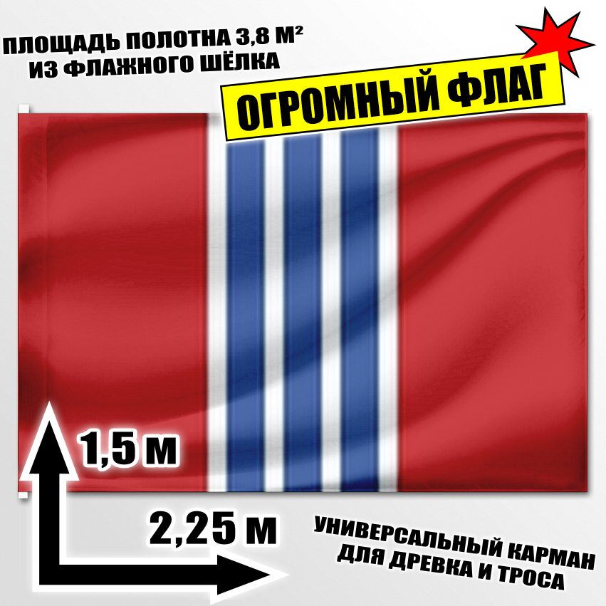 Флаг огромный Руднянского района 225x150 см