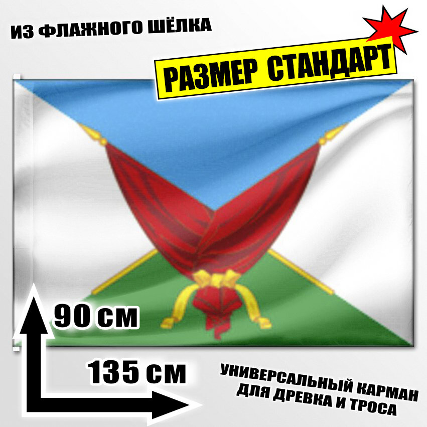 Флаг Верхнемамонского района 135x90 см.