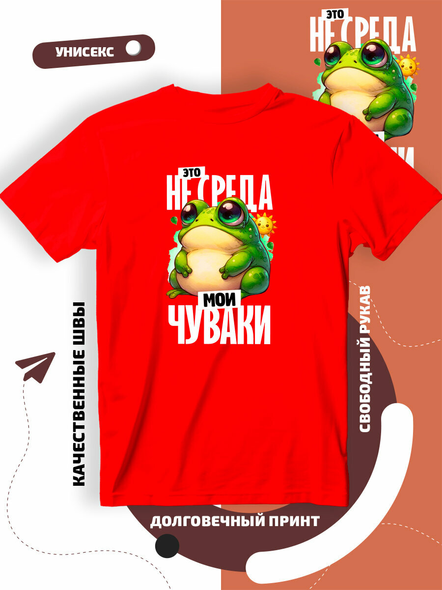 Футболка с лягушкой это не среда