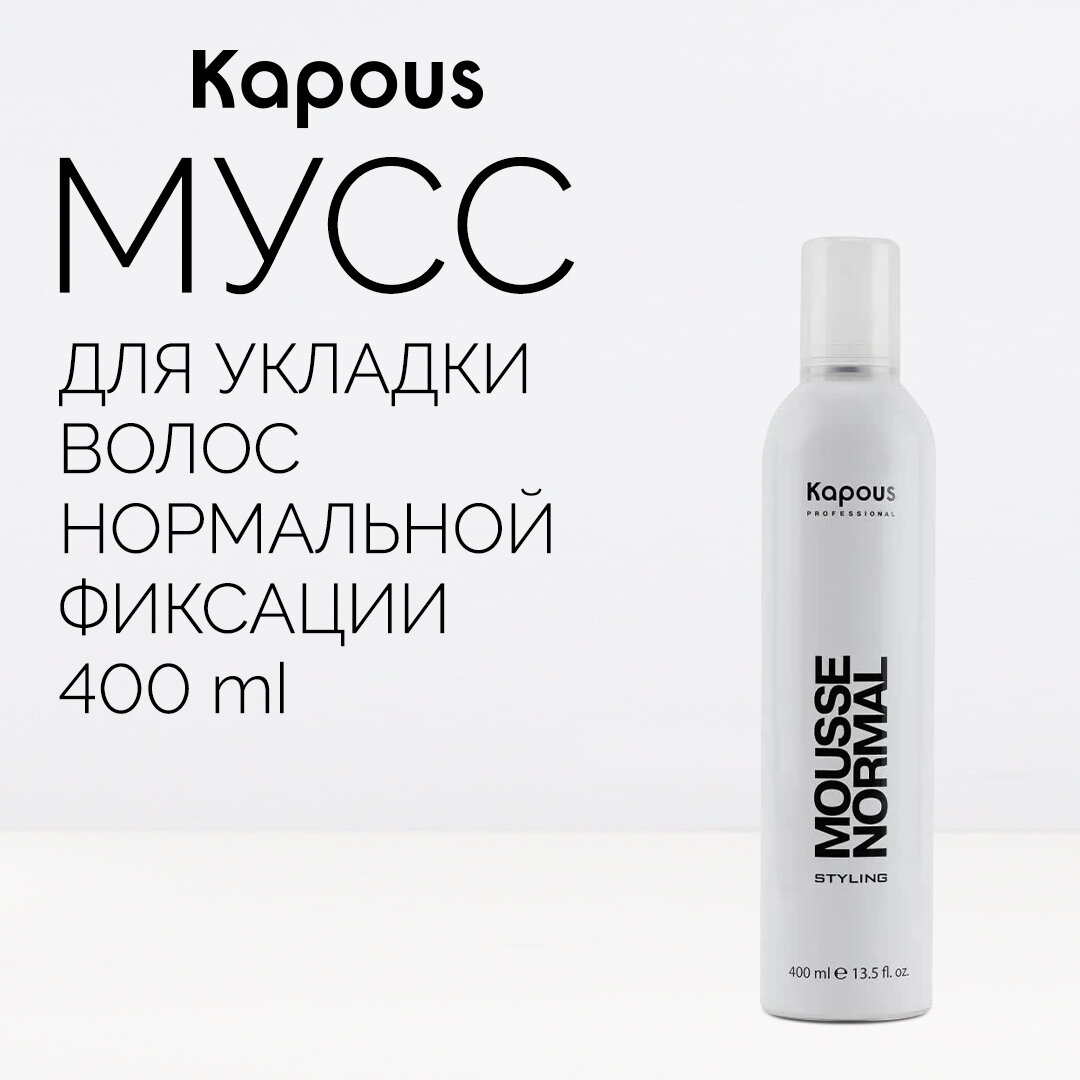 Мусс для укладки волос нормальной фиксации Kapous «Mousse Normal», 400 мл