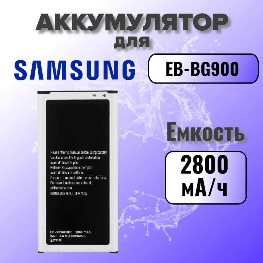 Аккумулятор для Samsung Galaxy S5 (G900F / EB-BG900), Premium, 2800 mAh