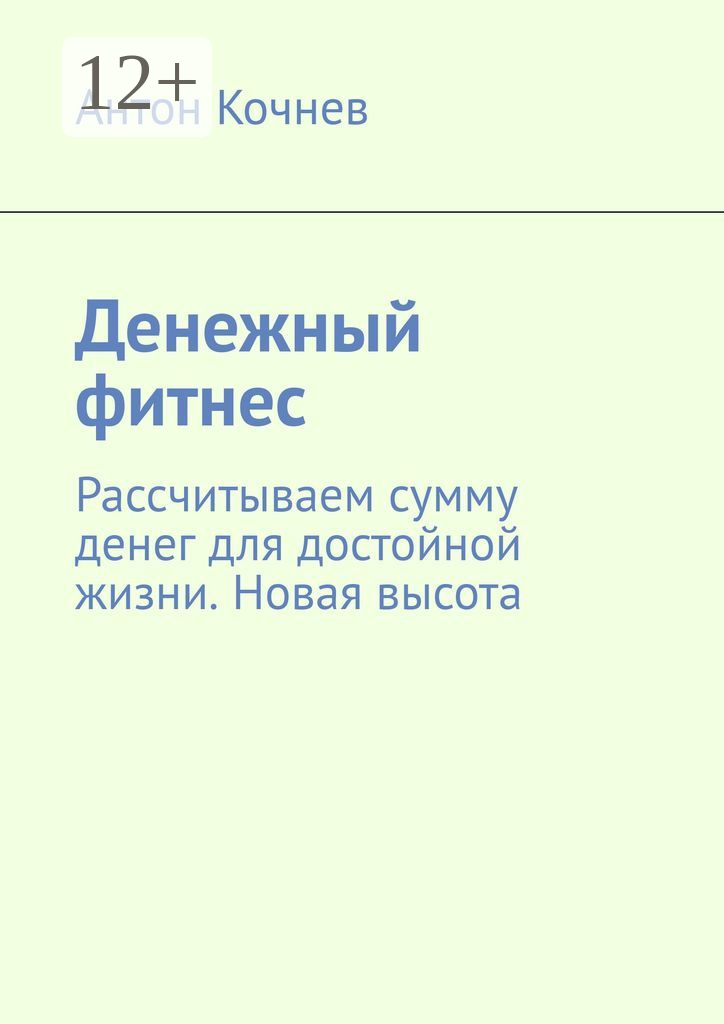 Денежный фитнес
