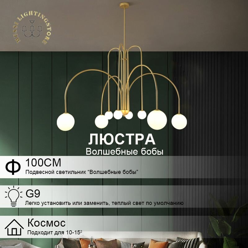 Металлическая люстра, Samlist, G9, Теплый свет
