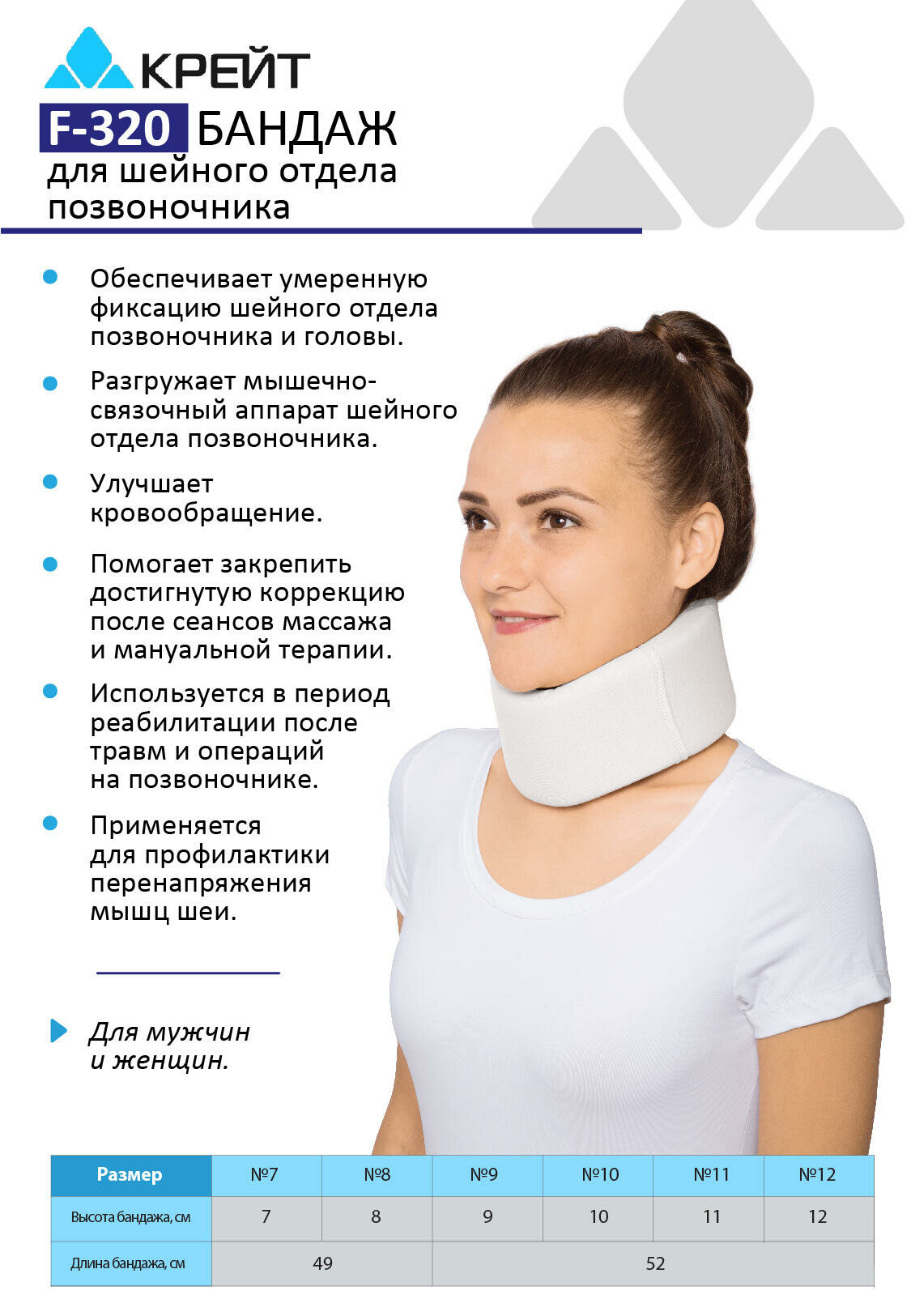 Воротник Шанца для взрослых, бандаж для шеи с дополнительным съемным чехлом, высота 10 см, Крейт, F-320, белый