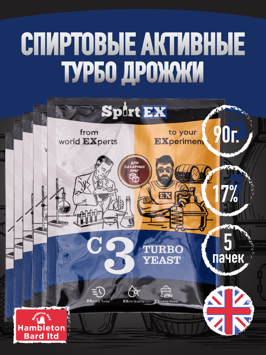 Дрожжи спиртовые Spirtex C3 Turbo, 5 упаковок