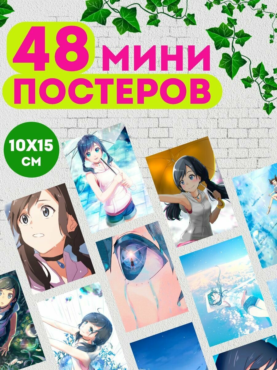 Набор мини постеров аниме Дитя погоды, 48 постеров для интерьера