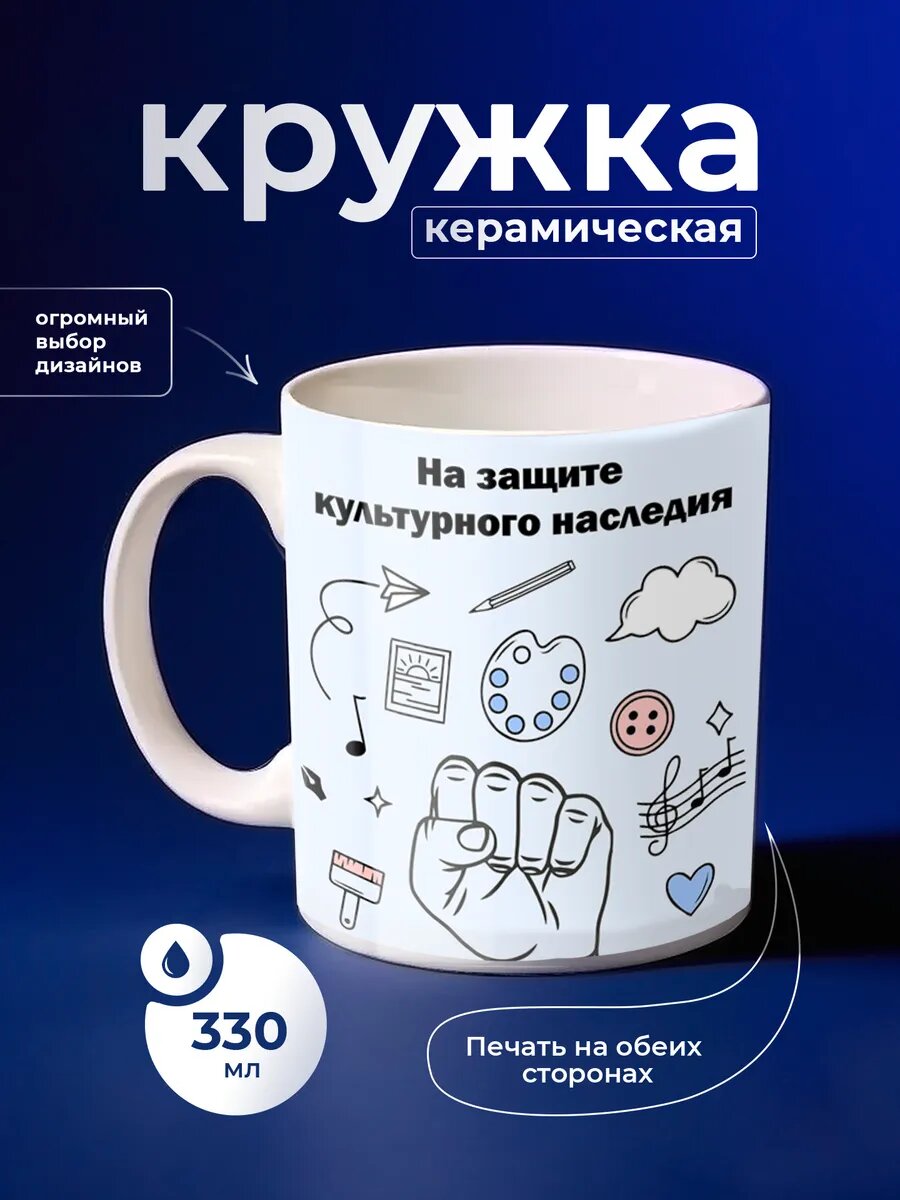 Кружка керамическая PNP NARD, 330 мл, с цветным принтом работнику культуры
