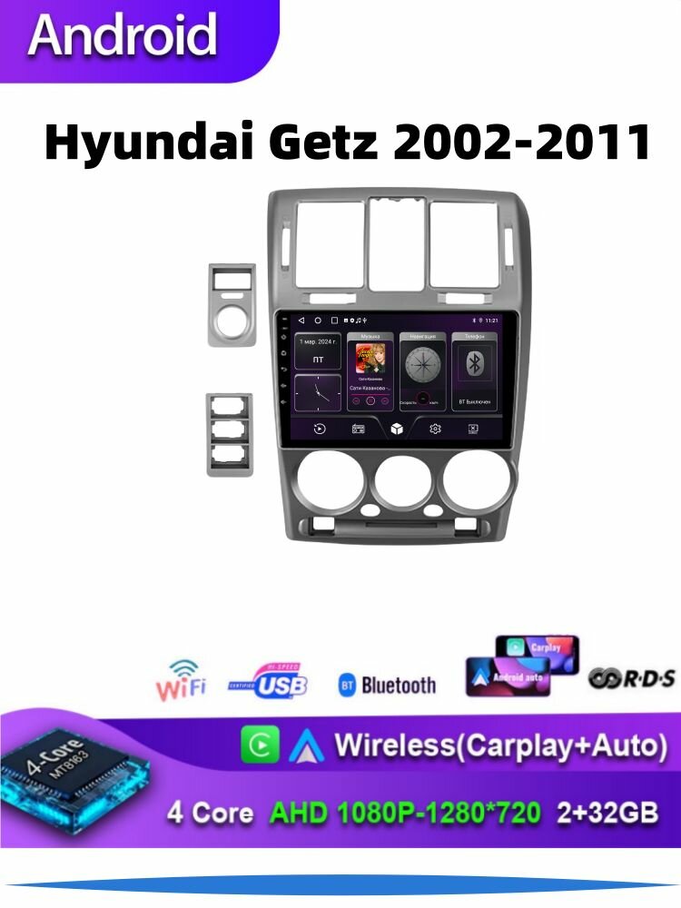 Штатная магнитола 2+32Гб для Хендай Гетц/Hyundai Getz 1 2002-2011 2 DIN-Android Auto-Carplay-Мультимедиа автомабиля RHD