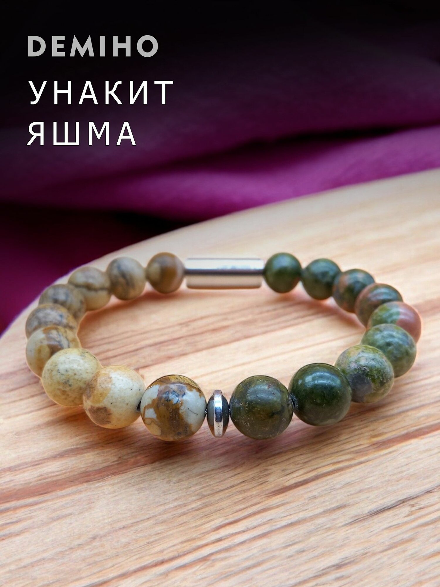 Браслет, яшма