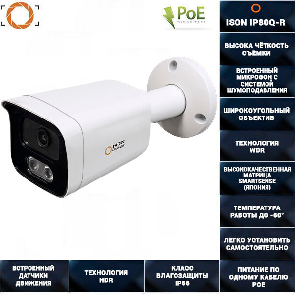 Цифровая IP POE камера видеонаблюдения с микрофоном 8 мегапикселей ISON IP80Q-R