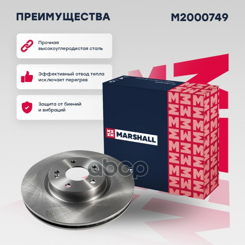 Тормозной диск Chery Tiggo 7, Tiggo 4, Tiggo 5 14- MARSHALL арт. M2000749 — фото 1