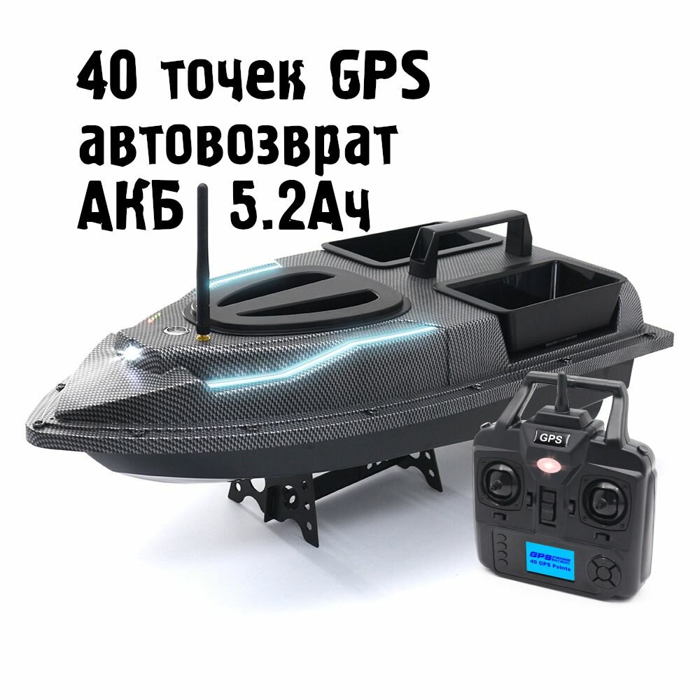 Прикормочный кораблик