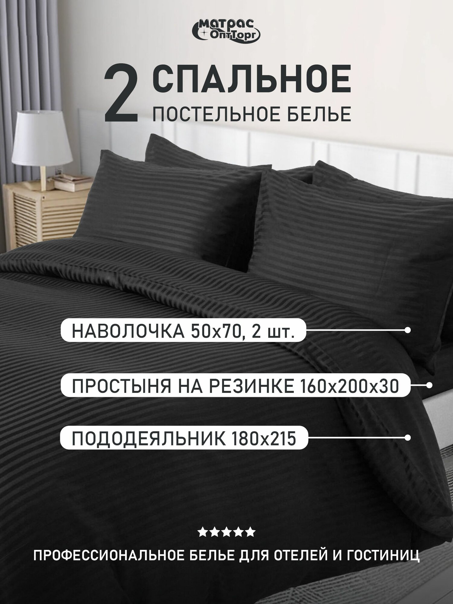 Комплект постельного белья Страйп Сатин, 2 спальный с простыней на резинке 160х200см, Черный полоса 1х1 (100% хлопок)