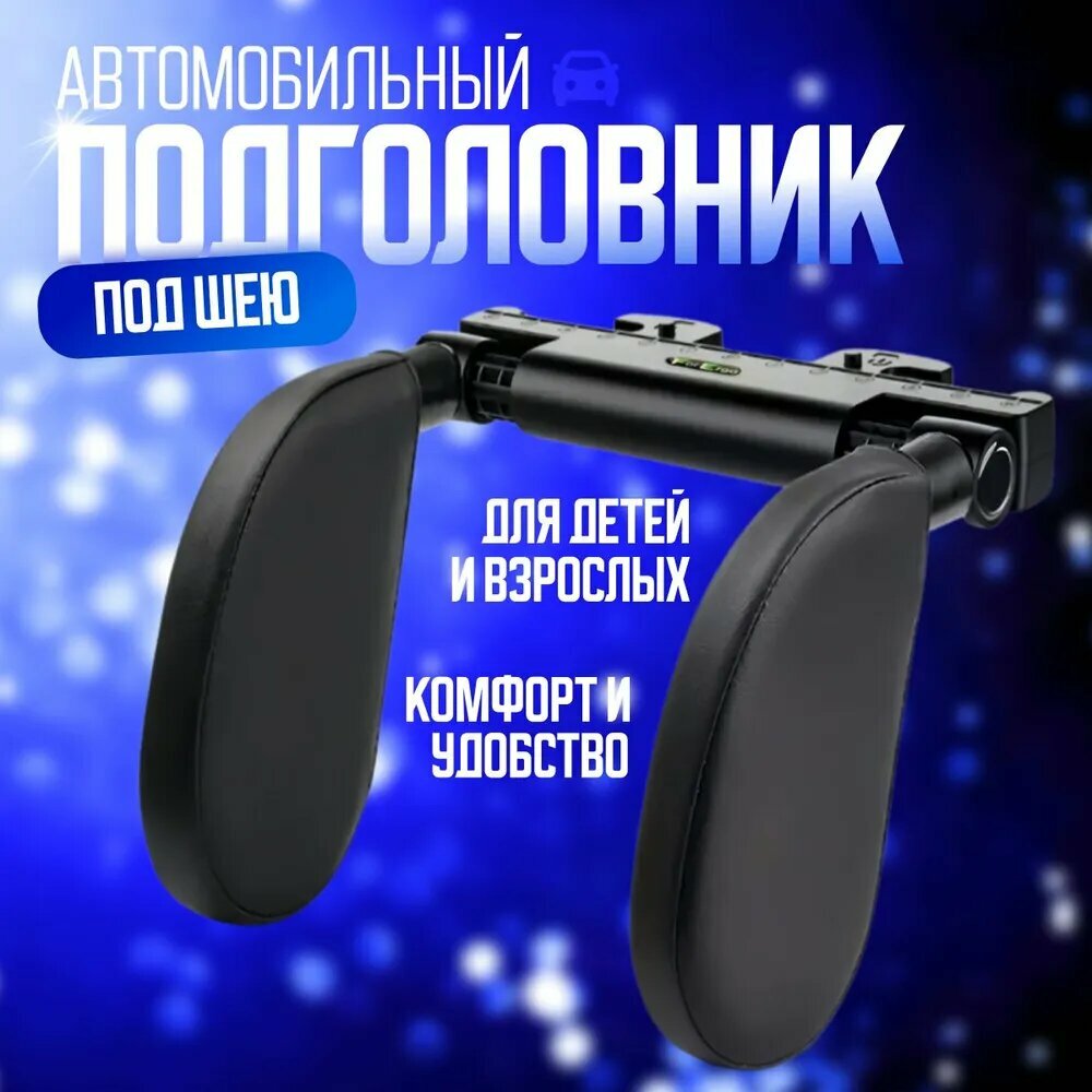 Автомобильный подголовник Newly upgraded car headrest with hook A05 , держатель для головы и шеи, для сна и отдыха, с боковыми держателями