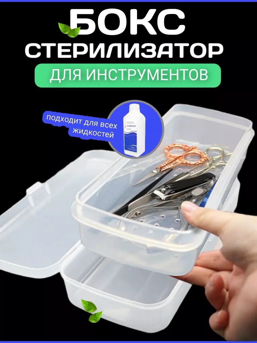 Контейнер для стерилизации фрез