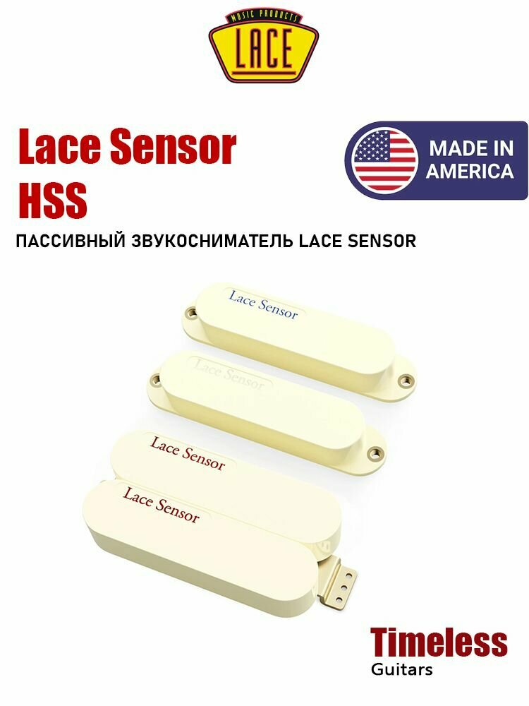 Lace Sensor HSS, пассивные звукосниматели