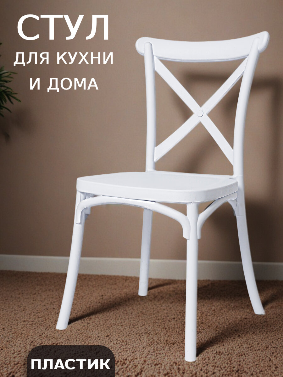 ЦМ Стул для кухни С - 37 белый, пластиковый, для офиса и школы