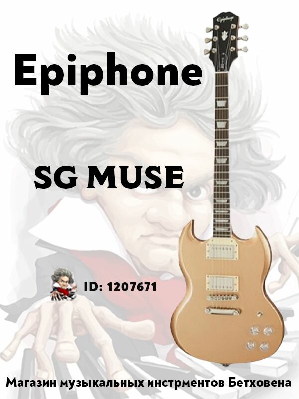 Epiphone Электрическая гитара SG Muse