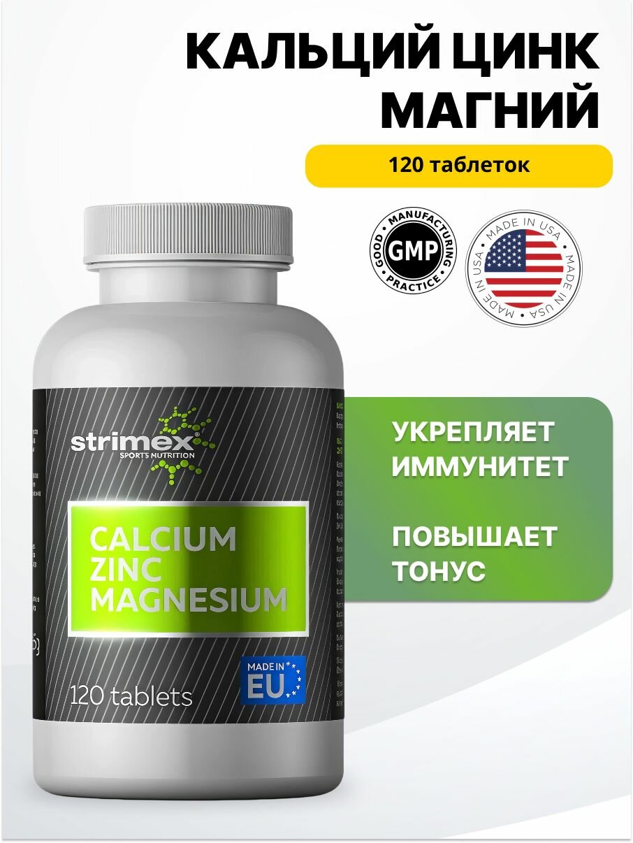 Strimex Calcium-Zinc-Magnesium 120 табл.
