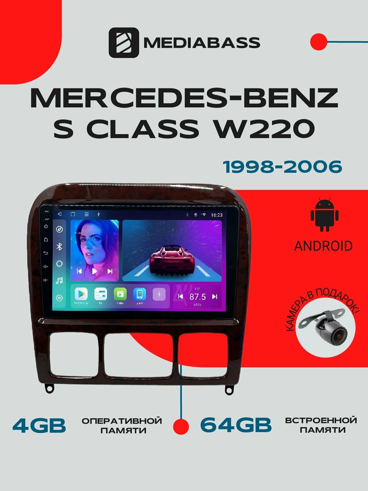 Магнитола Android 13 Mercedes-Benz S Class W220 (1998-2006) , 4/64GB, DSP, 4G модем, Мерседес Бенц С класс / Мультимедиа + переходная рамка