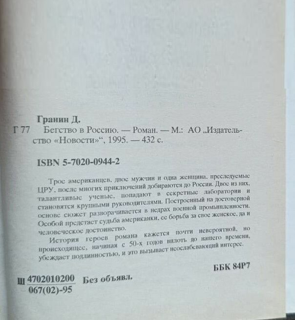 Бегство в Россию — фото 1