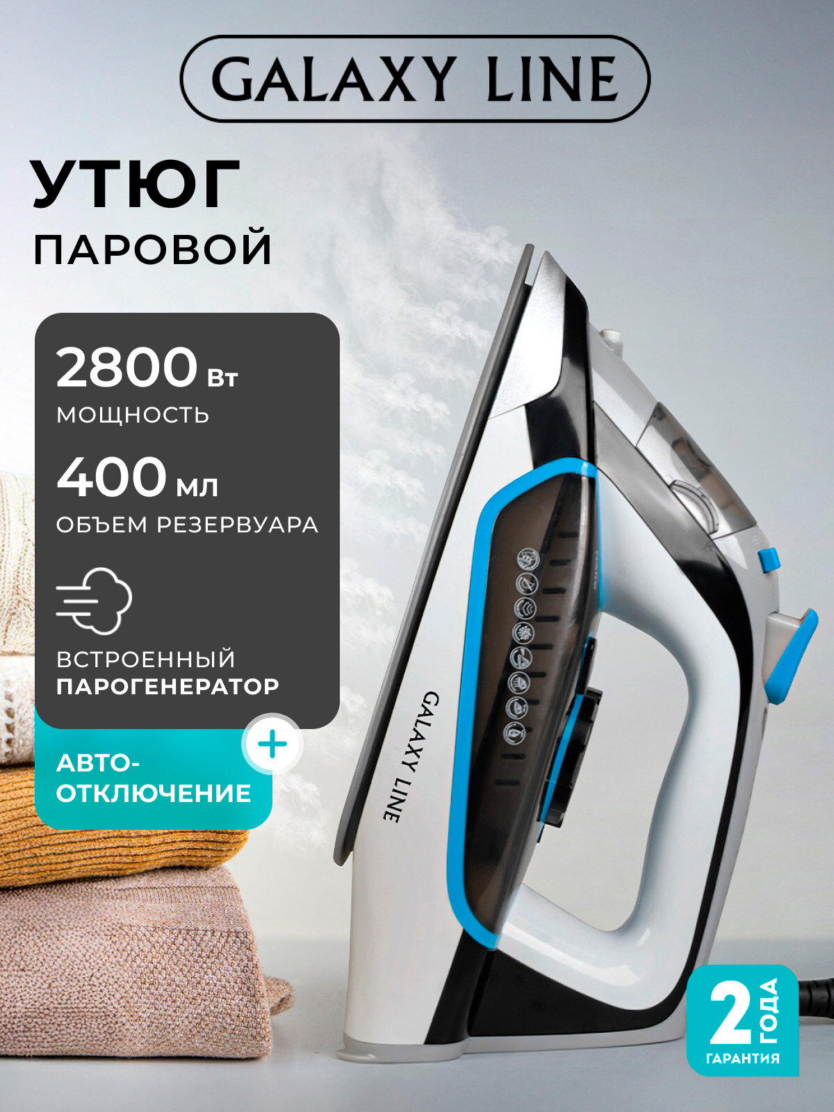 Дорожный утюг GALAXY LINE GL6107, 2800Вт, керамический, автоотключение, 400мл воды