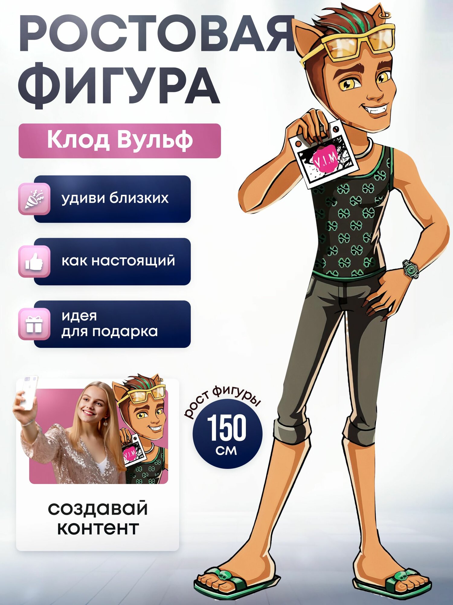 Ростовая фигура LikeStars "Клод Вульф", фабричное производство, картон