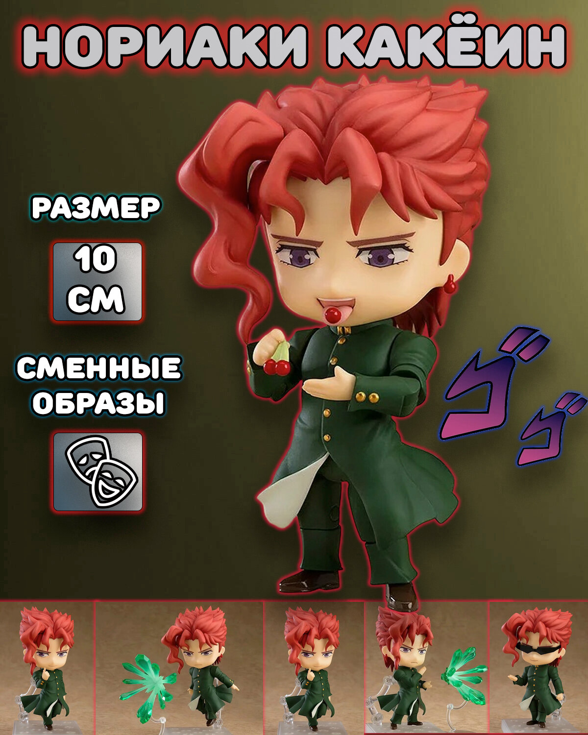 Аниме фигурка Приключения ДжоДжо JoJo’s Bizarre Adventure