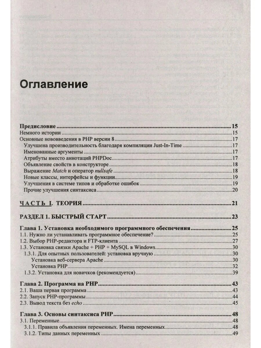 Разработка веб-приложений на PHP 8 — фото 1