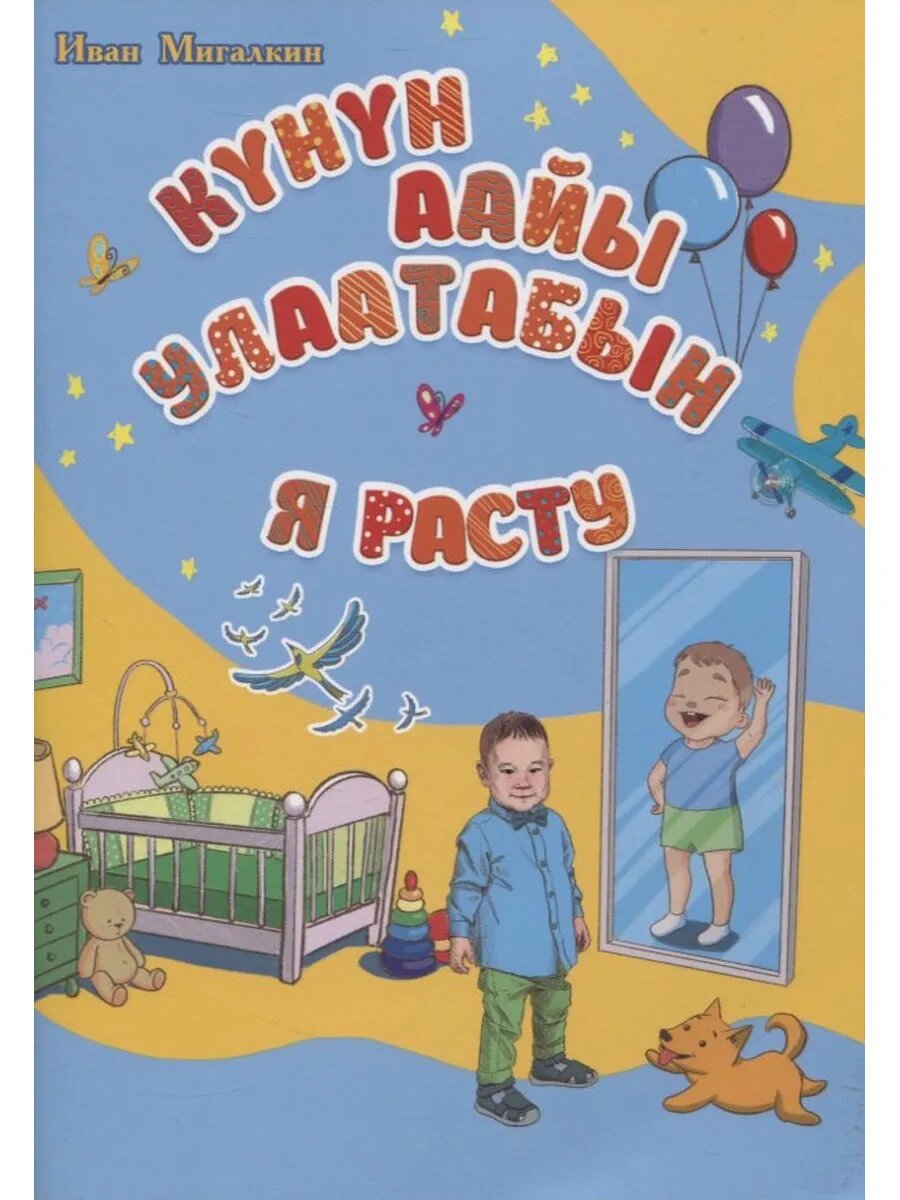 Я расту