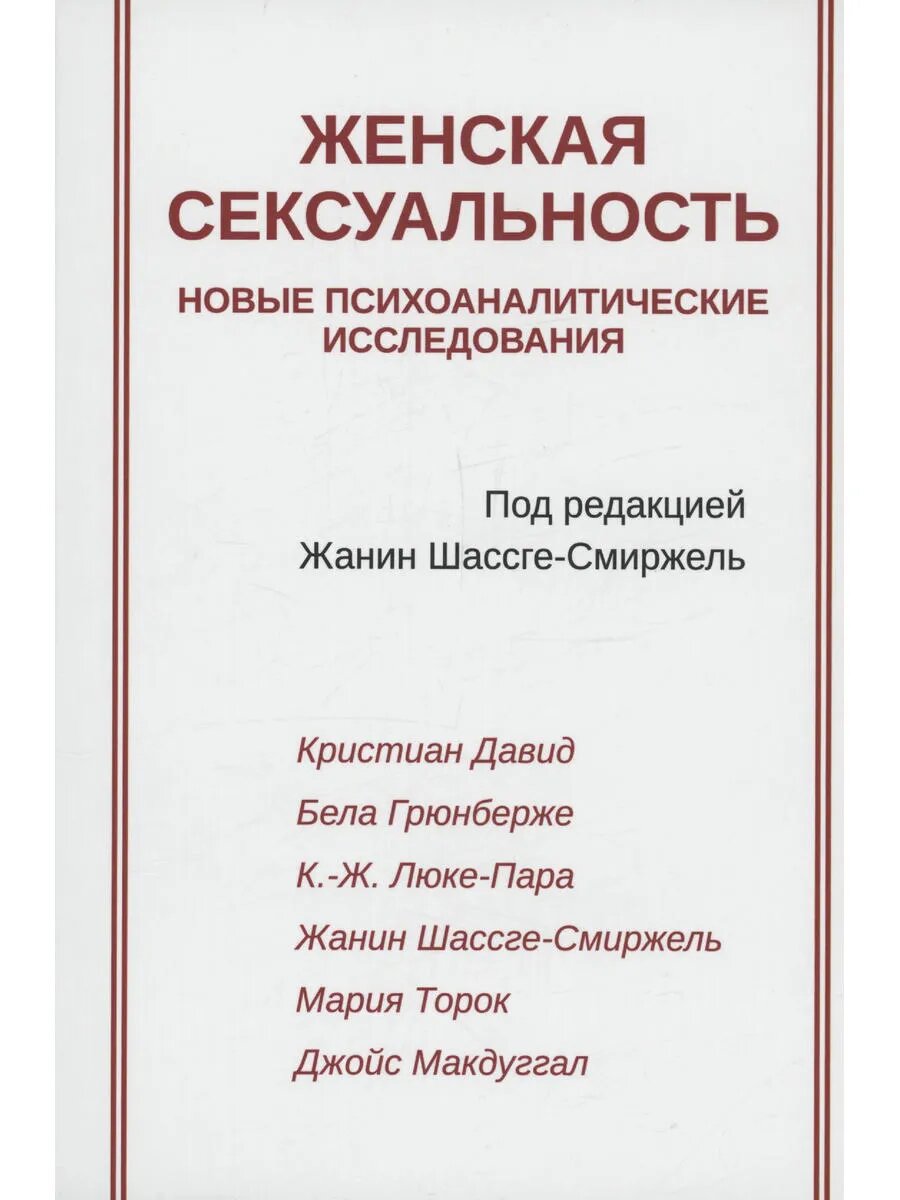Женская сексуальность