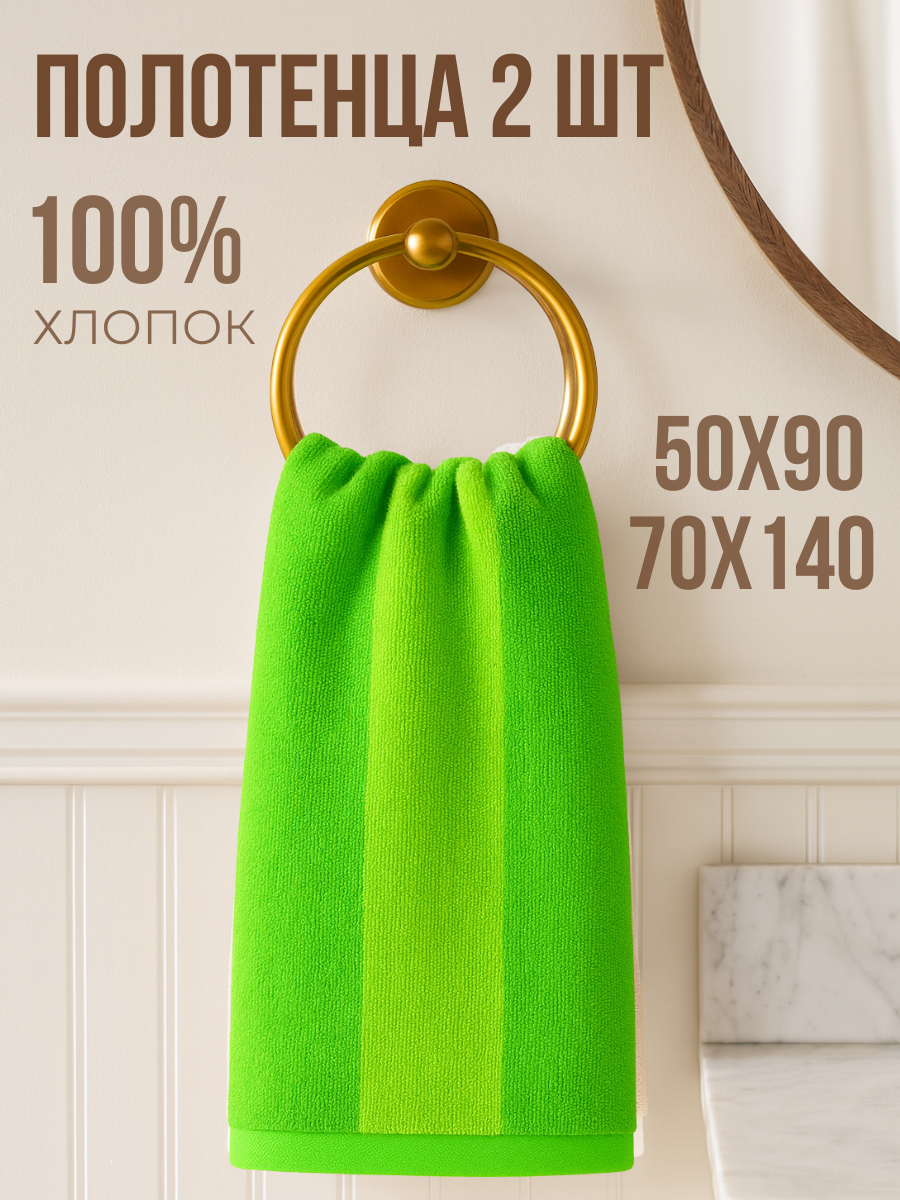 Полотенца банные набор Urban Family 70х140 и 50х90 см полоски цвет зеленый