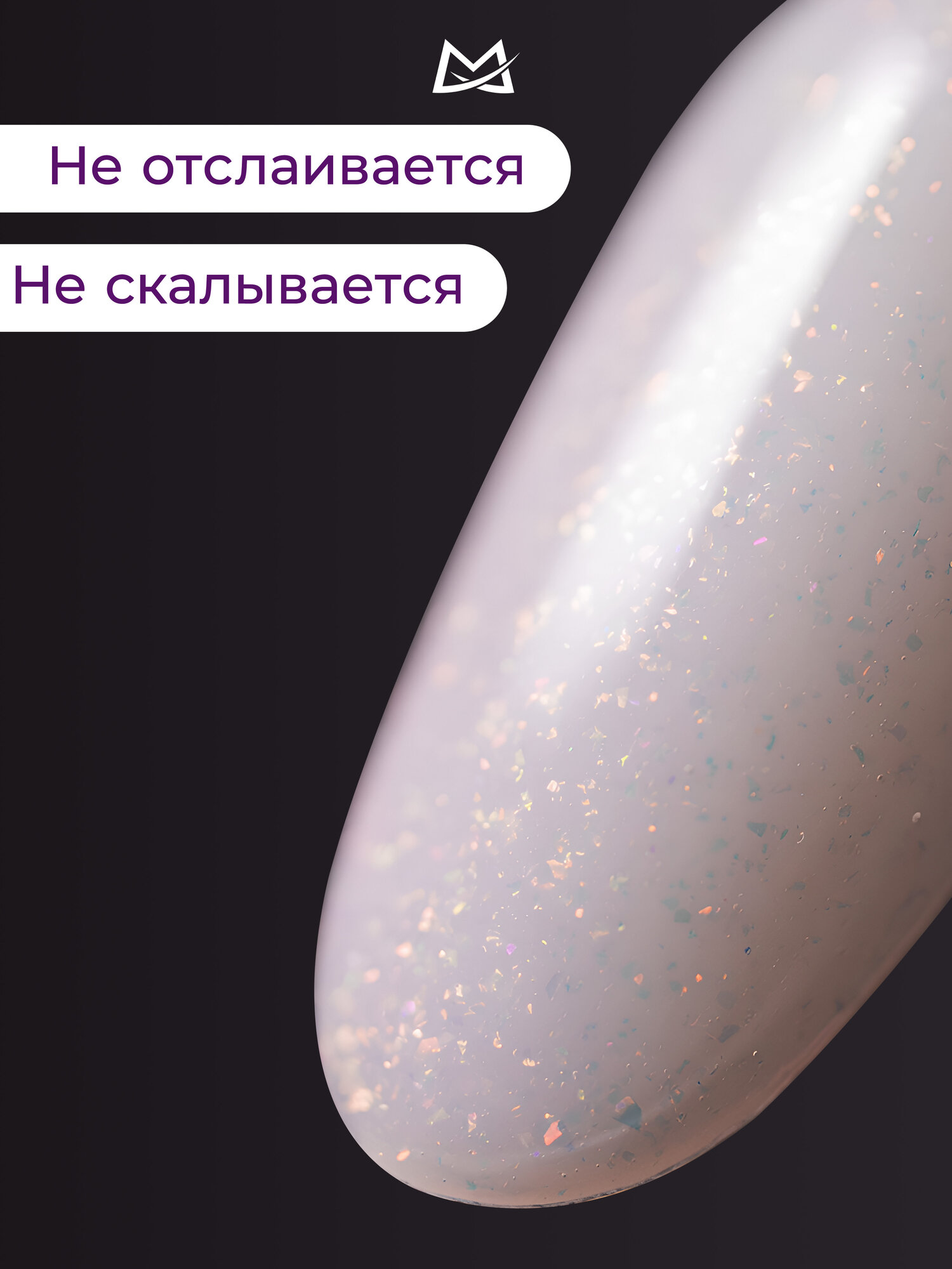 База Manita Professional Cosmo 06, камуфлирующая, с блестками, 10 мл — фото 1