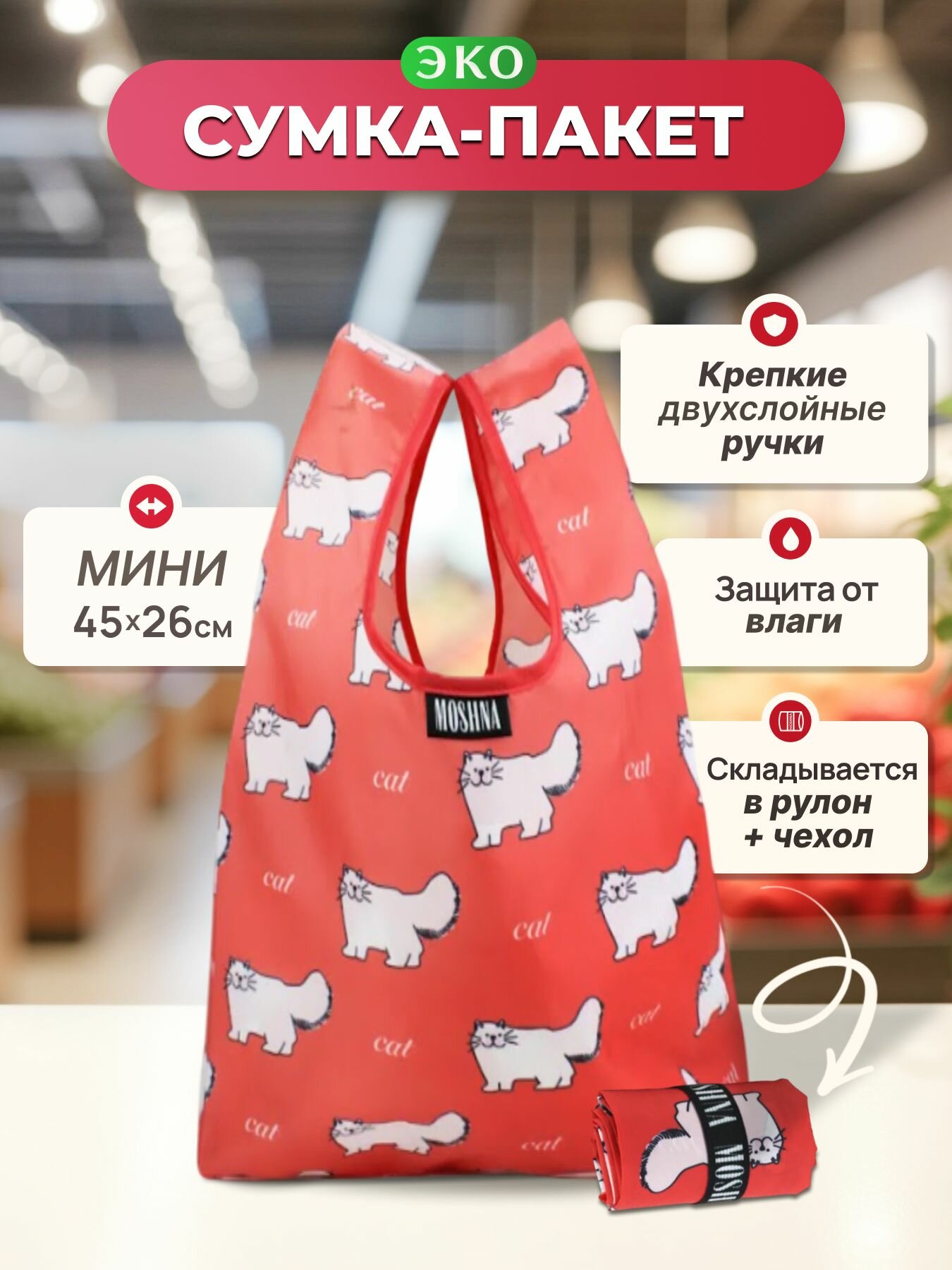 Сумка шоппер