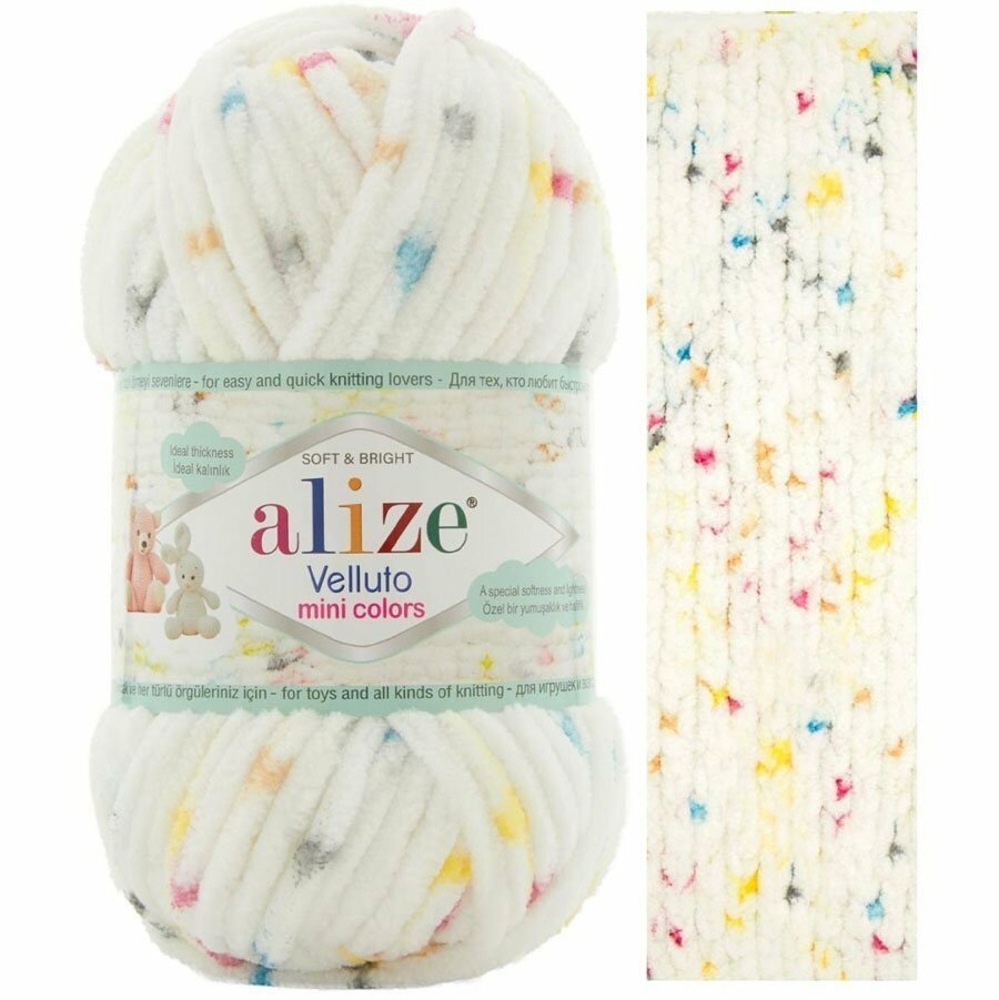 Пряжа Alize VELLUTO MINI COLORS 8112 колор (5 мотков)