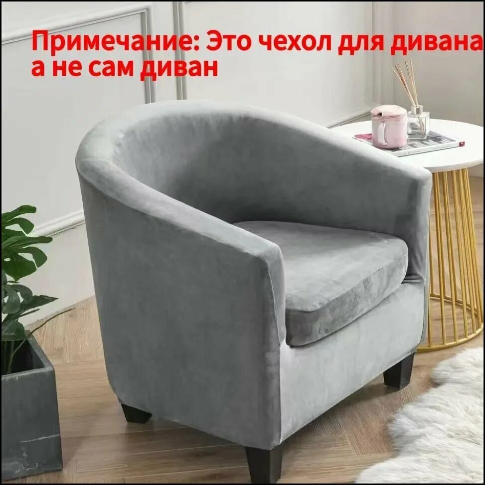 Чехол на мебель для кресла, 75 см х 70см