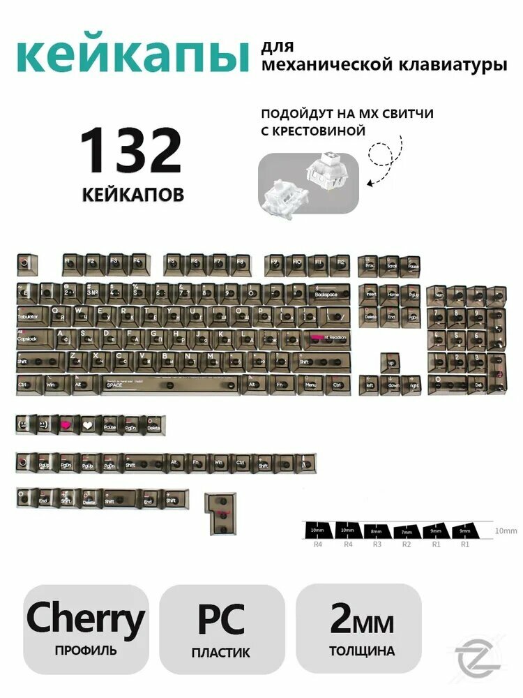 Кейкапы для механической клавиатуры русские, прозрачные кейкапы, cherry кейкапы, кириллица, кейкапы 75%/80%/98%/100, прозрачные кейкапы